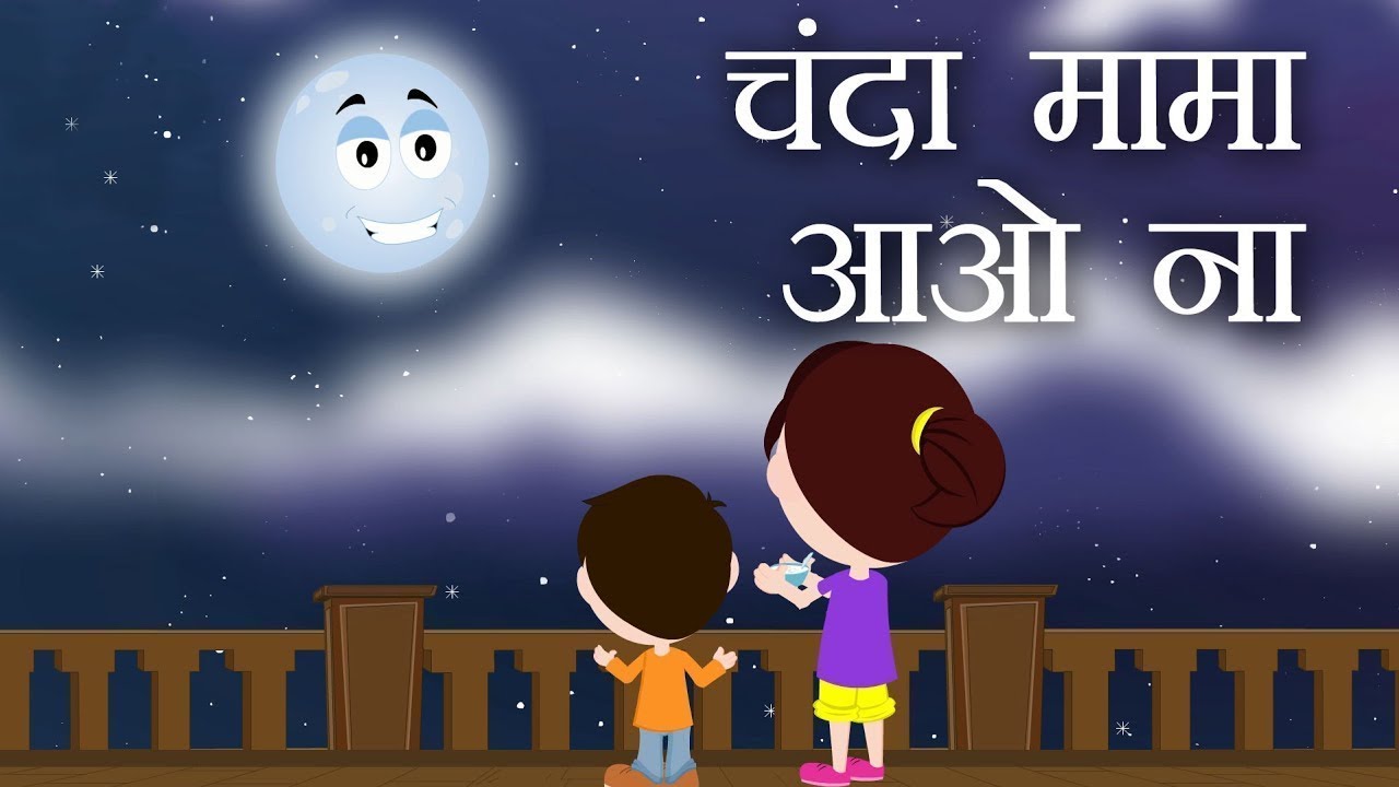Chanda mama aao na poem | Hindi Nursery rhymes | Kittu kids tv - YouTube