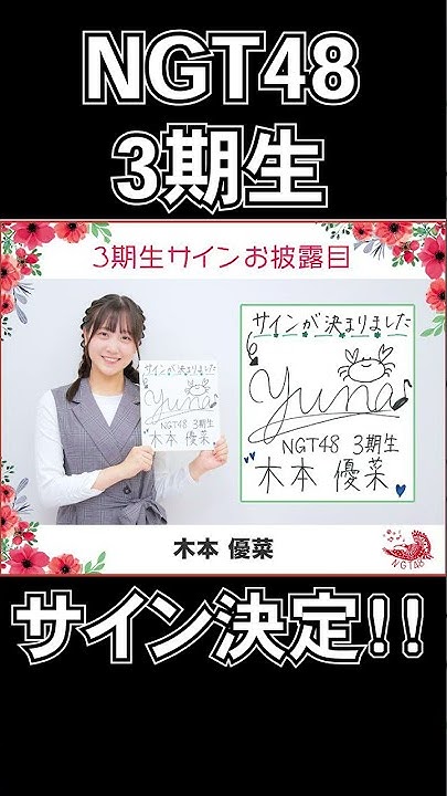 NGT48 3期生 サイン決定！！ #shorts - YouTube