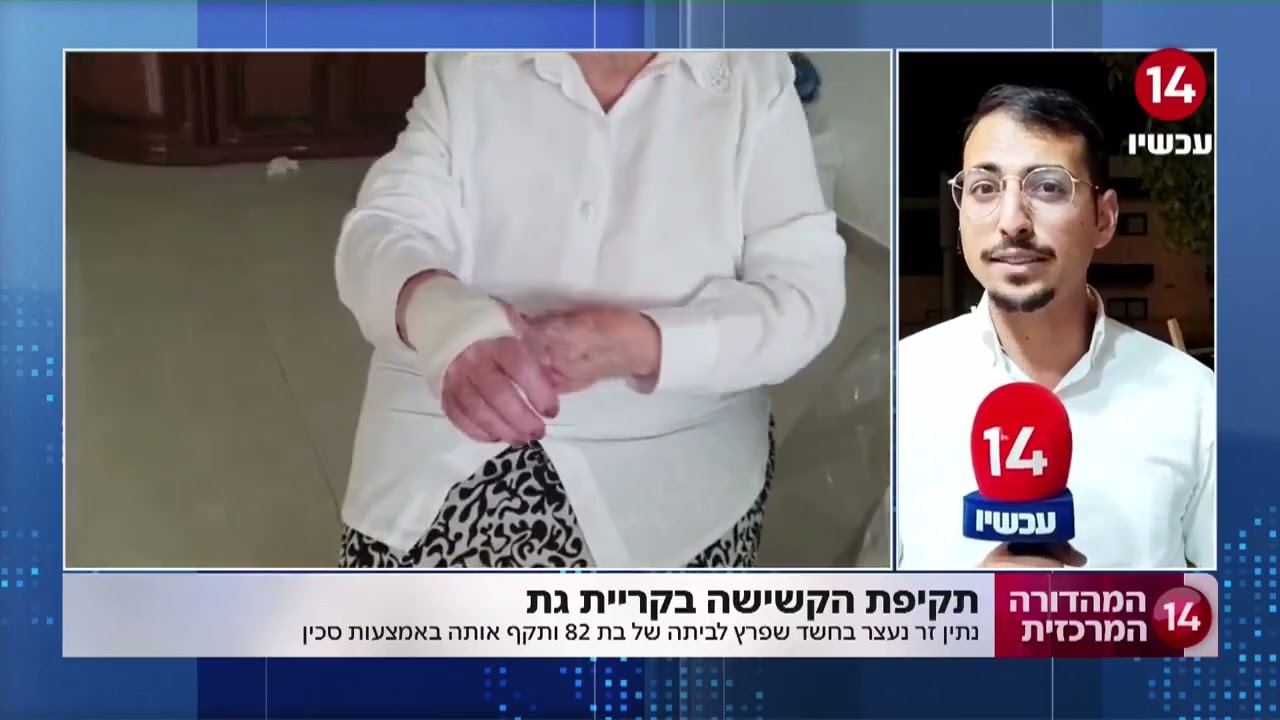 מזעזע אדם זר פרץ לביתה של אישה בקריית גת ותקף אותה באלימות קשה Youtube