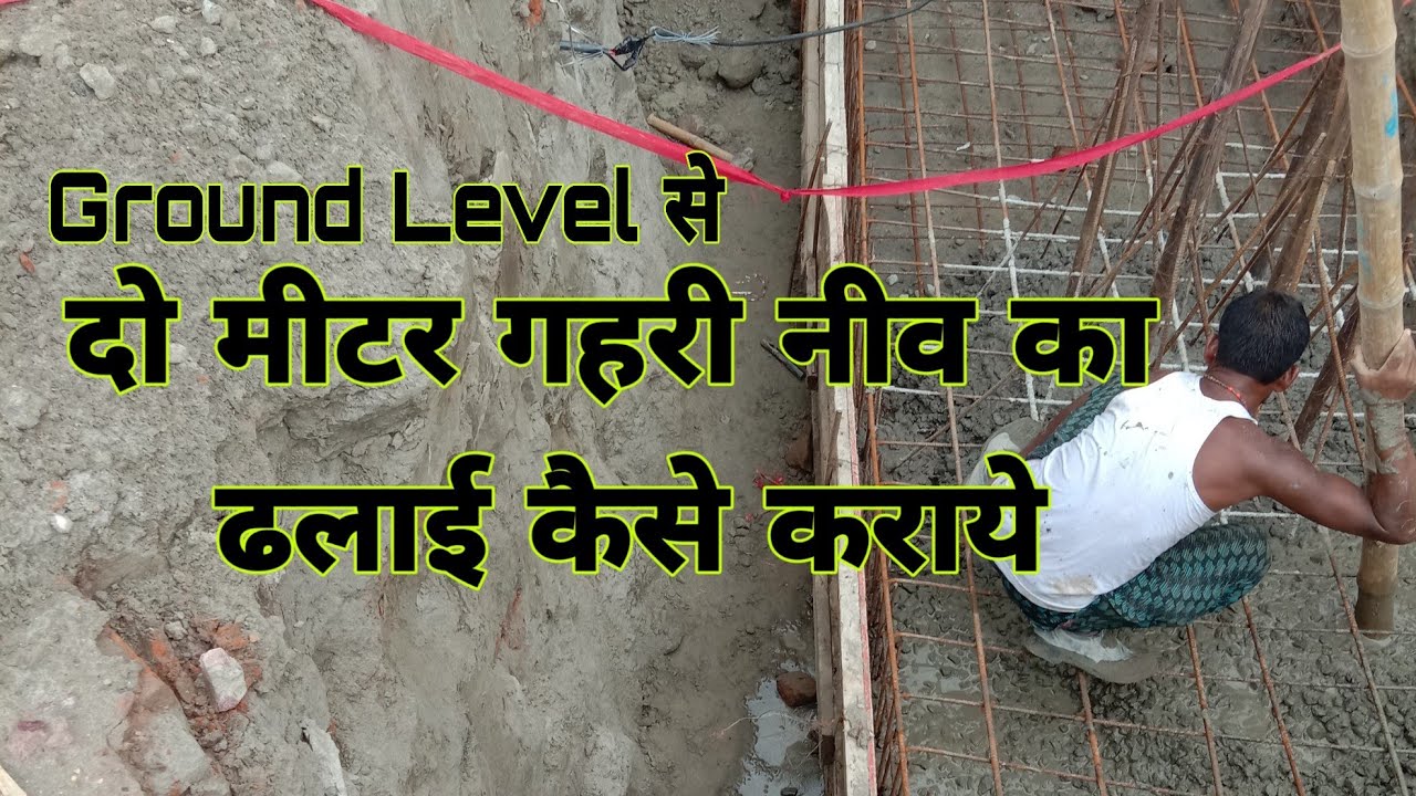 2 Meter Deep Foundation Concreting Process ll दो मीटर गहरी नीव का ढलाई ...