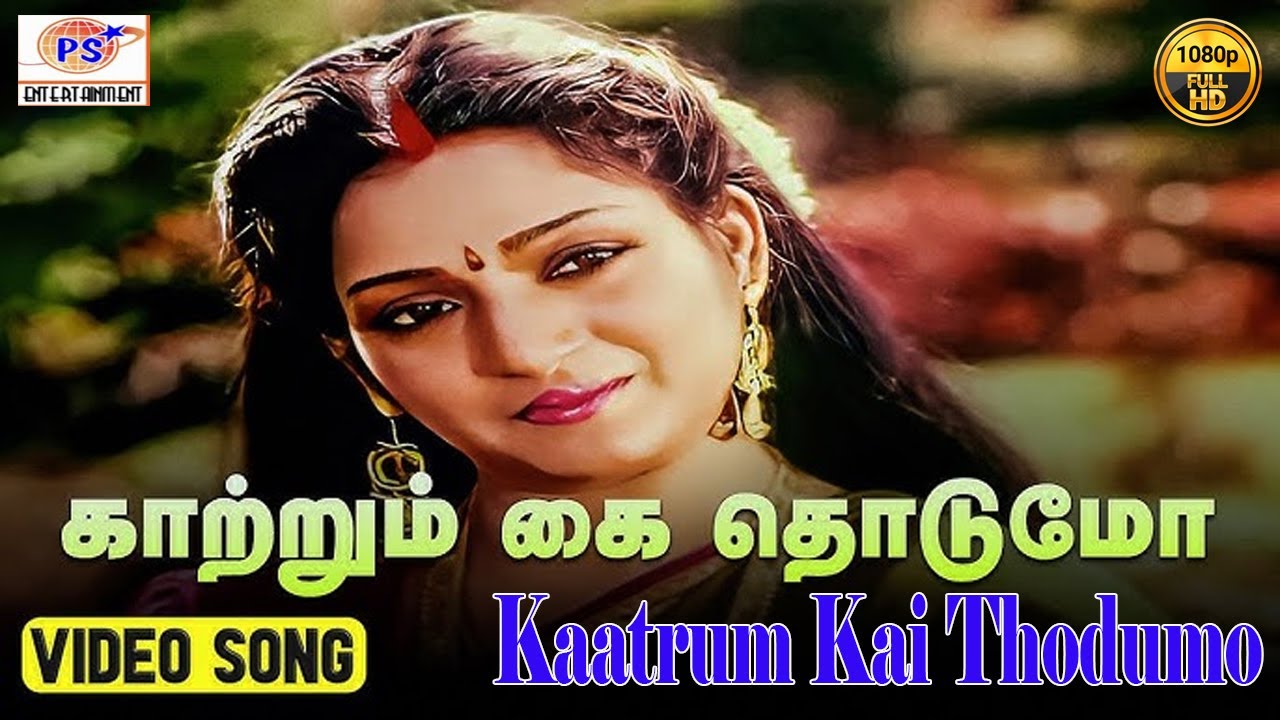 Kaatrum Kai Thodumo - HD Video Song | காற்றும் கை தொடுமோ | Love Song ...