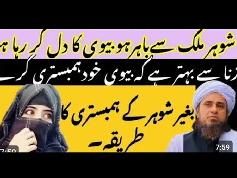 shohr bahir ho bv ka Dil kry Zina Sy bhtr h wo khud hmbistri krly - YouTube