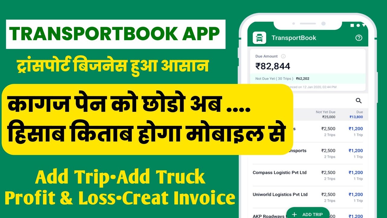Transportbook App Kaise Use Kare | Ab Transport Buisness Hua Aasan ...