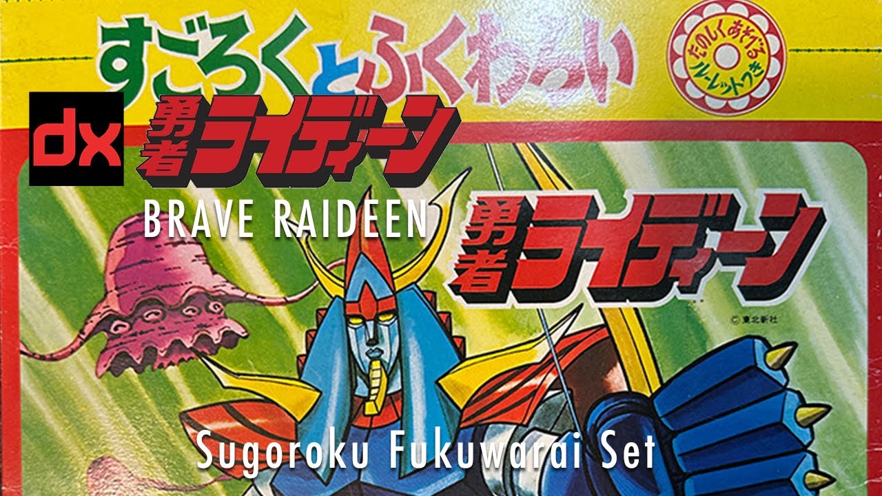Raideen Sugoroku Fukuwarai set - CollectionDX - YouTube