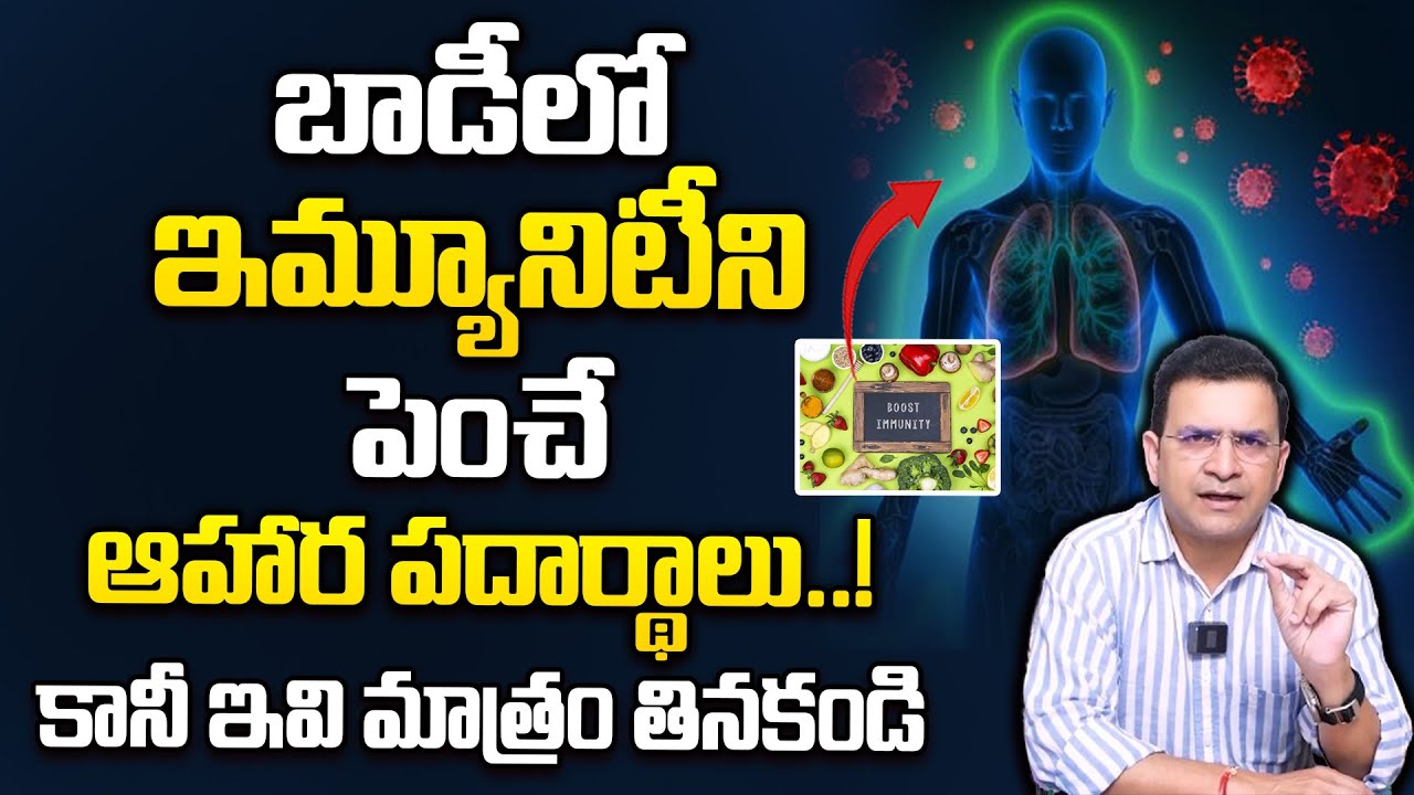 Dr Movva Srinivas : How to Boosting Immunity | Immunity Boosting Foods ...