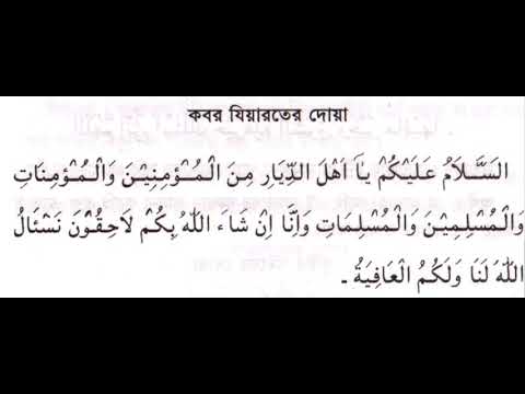 Kobor Jiyaroter Dua - YouTube