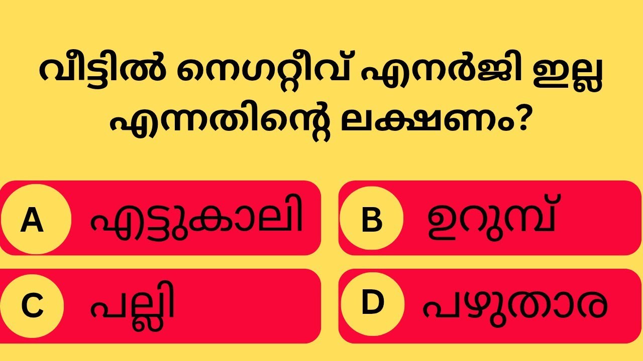 GENERAL KNOWLEDGE|PSC EXAMS|QUESTIONS AND ANSWERS|GK|MALAYALAM - YouTube