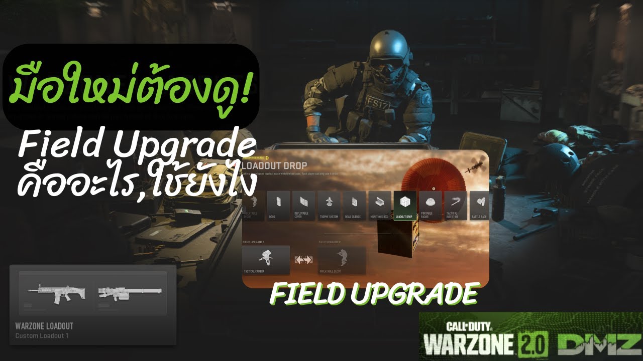 แนะนำระบบ Field Upgrade - YouTube