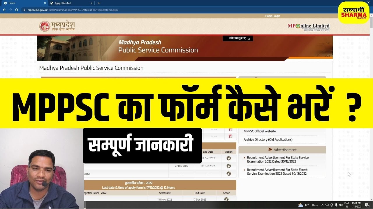 MPPSC Online Form 2023 Kaise Bhare | How To Fill MPPSC Pre Form 2023 ...