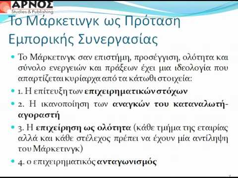 ΔΕΟ 23: Μαρκετινγκ ΕΑΠ - YouTube