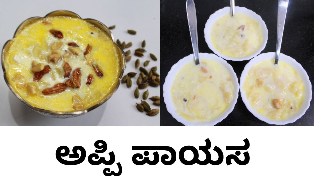 Appi Payasa recipe | Madhwa Brahmin Style | How to make Appi Payasa ...