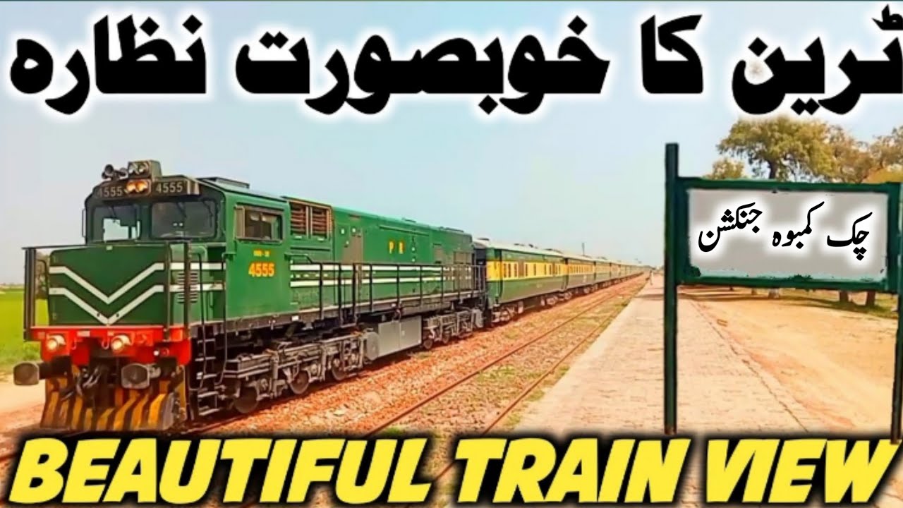 Most Beautiful Train View in Pakistan l پاکستان کی سب سے خوبصورت ٹرین l ...