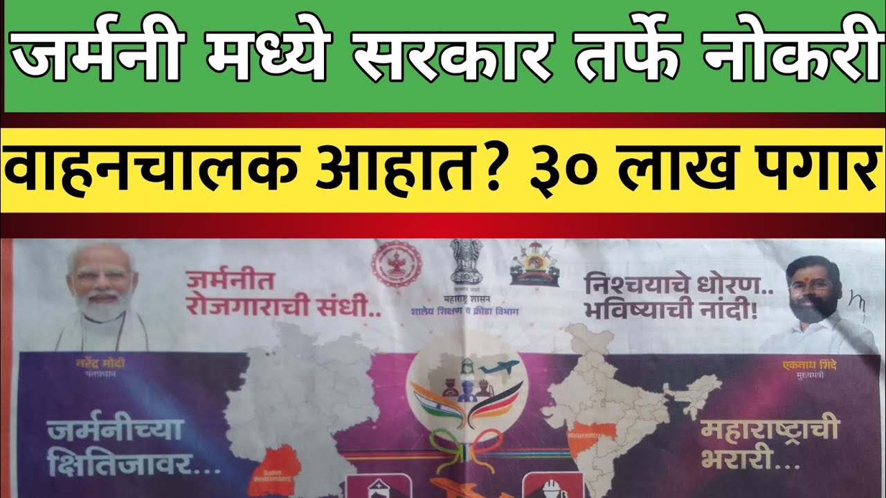 Germany driver Job Vacancy | driver Job in Germany | Maharashtra ...