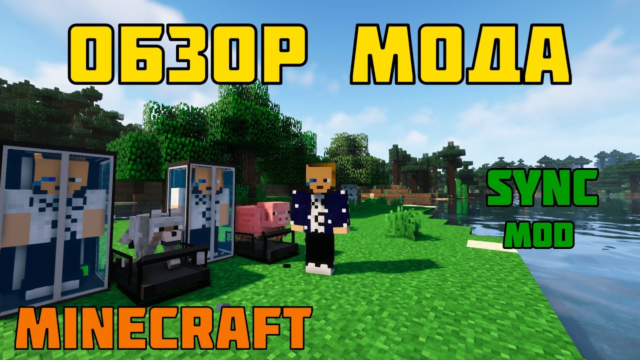 Мод на клонов-Sync mod/Обзор мода для Minecraft - YouTube