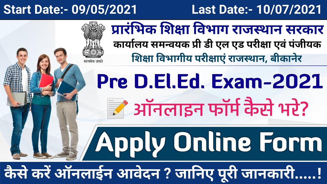 Pre DElEd 2021 Form Online | BSTC 2021 Form Kaise Bhare | How to Apply ...