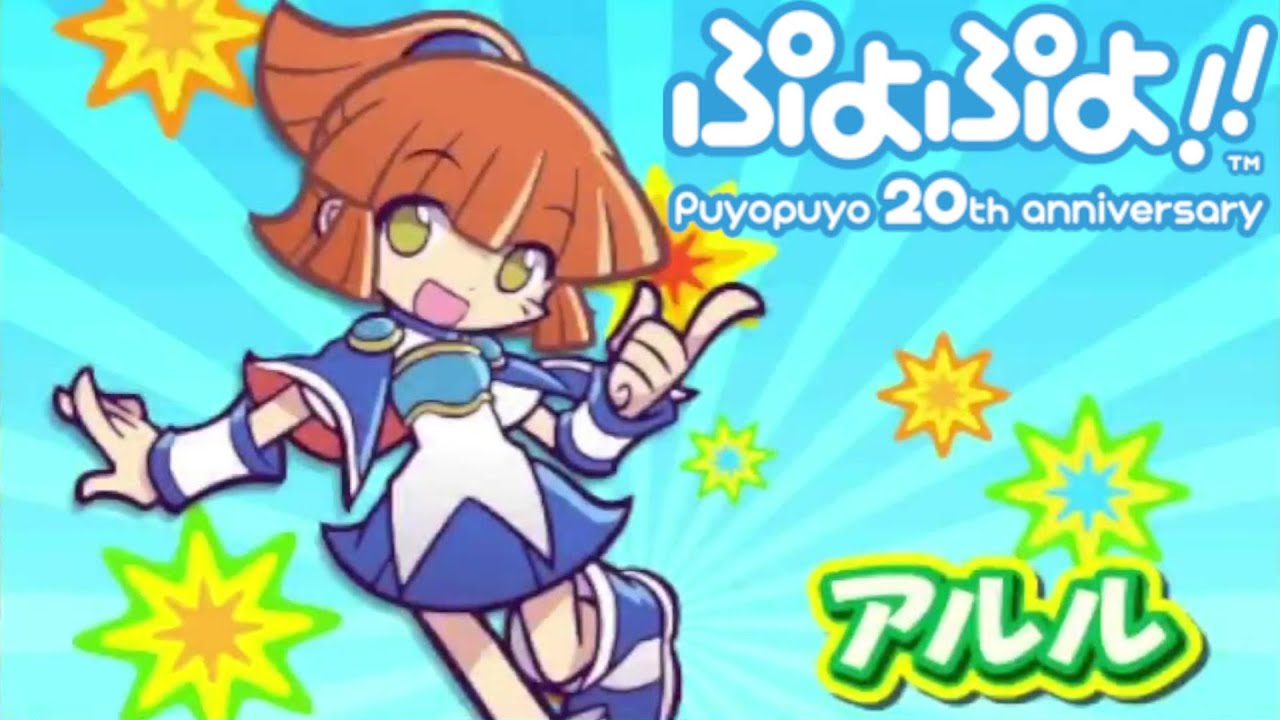 Puyo Puyo!! 20th Anniversary (3DS)- Arle Nadja's Story - YouTube