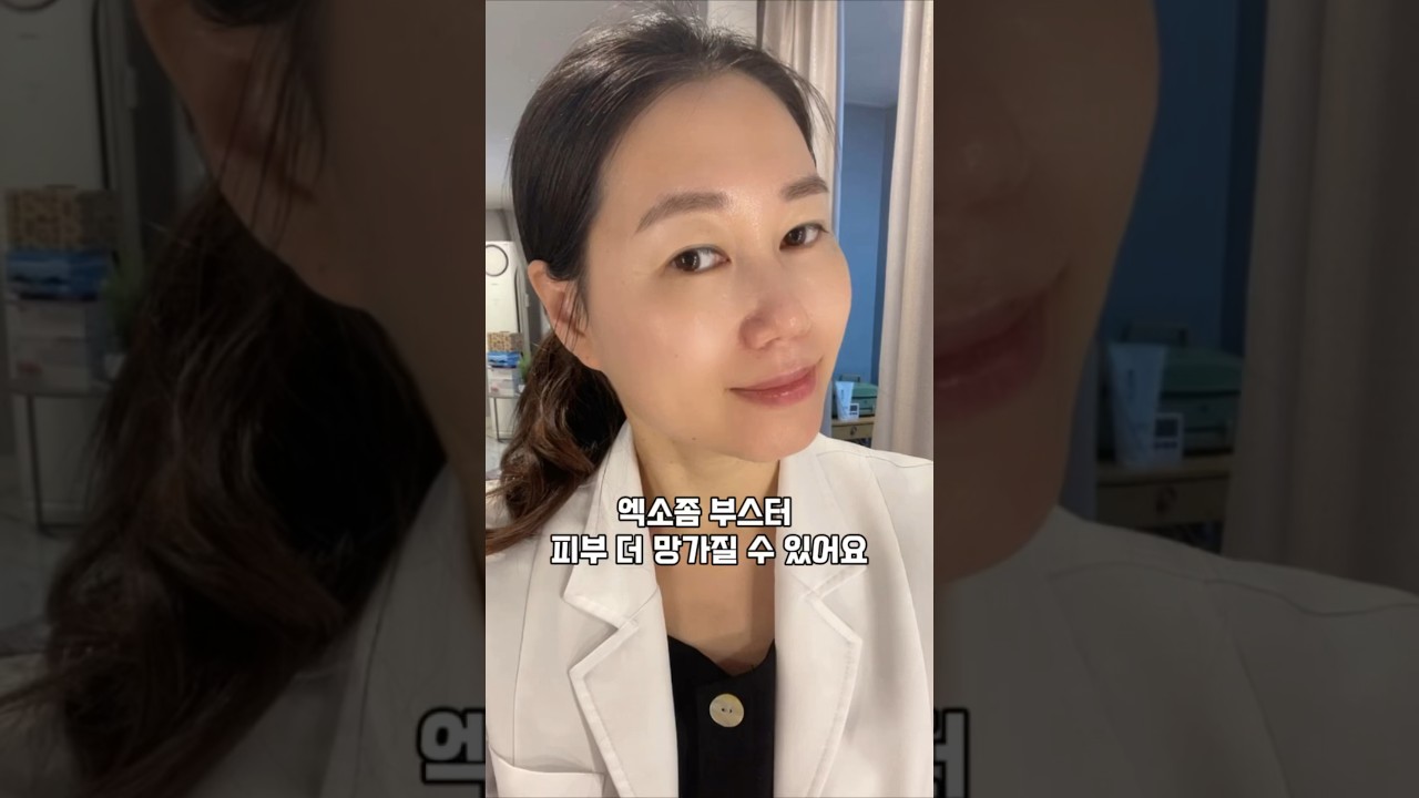 엑소좀 부작용 피부 망가지는 이유 Youtube
