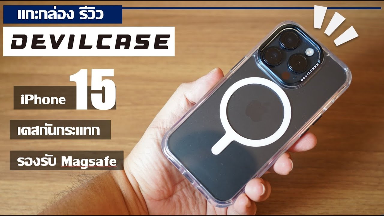 รีวิว DEVILCASE เคสใส สำหรับ iPhone 15 Pro เคสกันกระแทก รองรับ Magsafe - YouTube