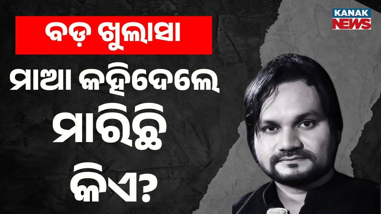 ସବୁ ଗୁମର ଖୁଲିଦେଲେ ହ୍ୟୁମାନଙ୍କ ମା' Humane Sagar Death | Humane Sagar ...