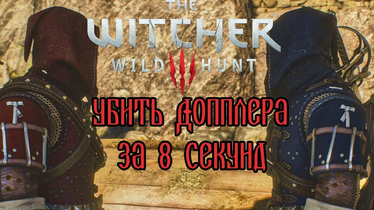 The Witcher 3: Imp in 8 seconds (WR) - YouTube