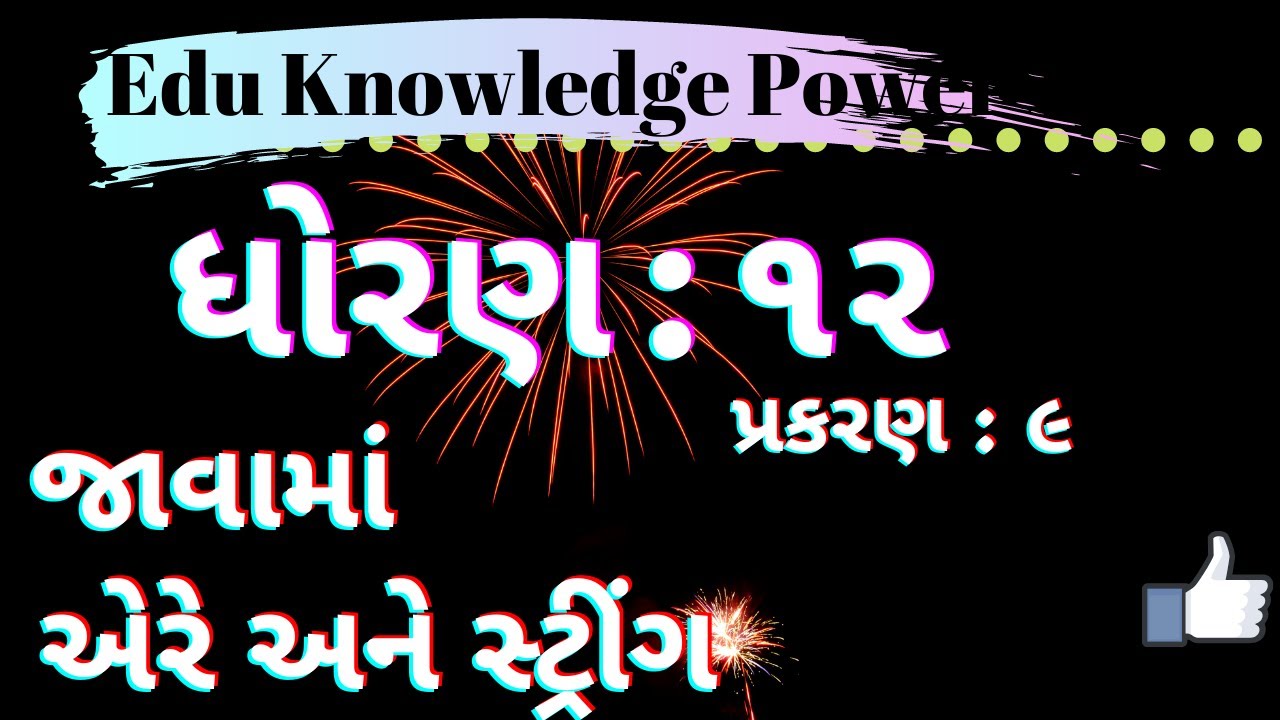 STD 12 Computer Chapter - 9 JAVA Using Array and String એરે અને ...