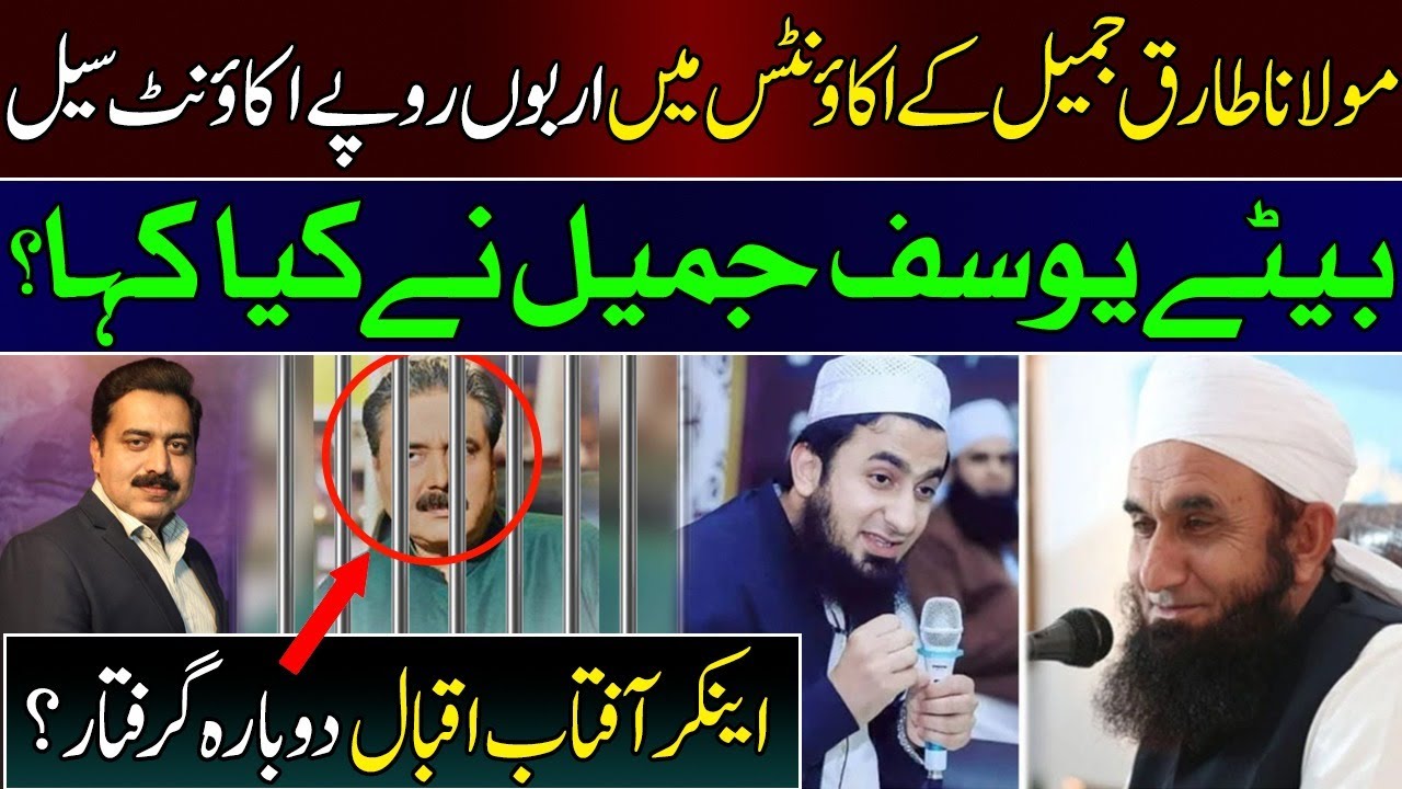 Breaking News: Mulana Tariq Jamil and Aftab Iqbal new updates | Account ...