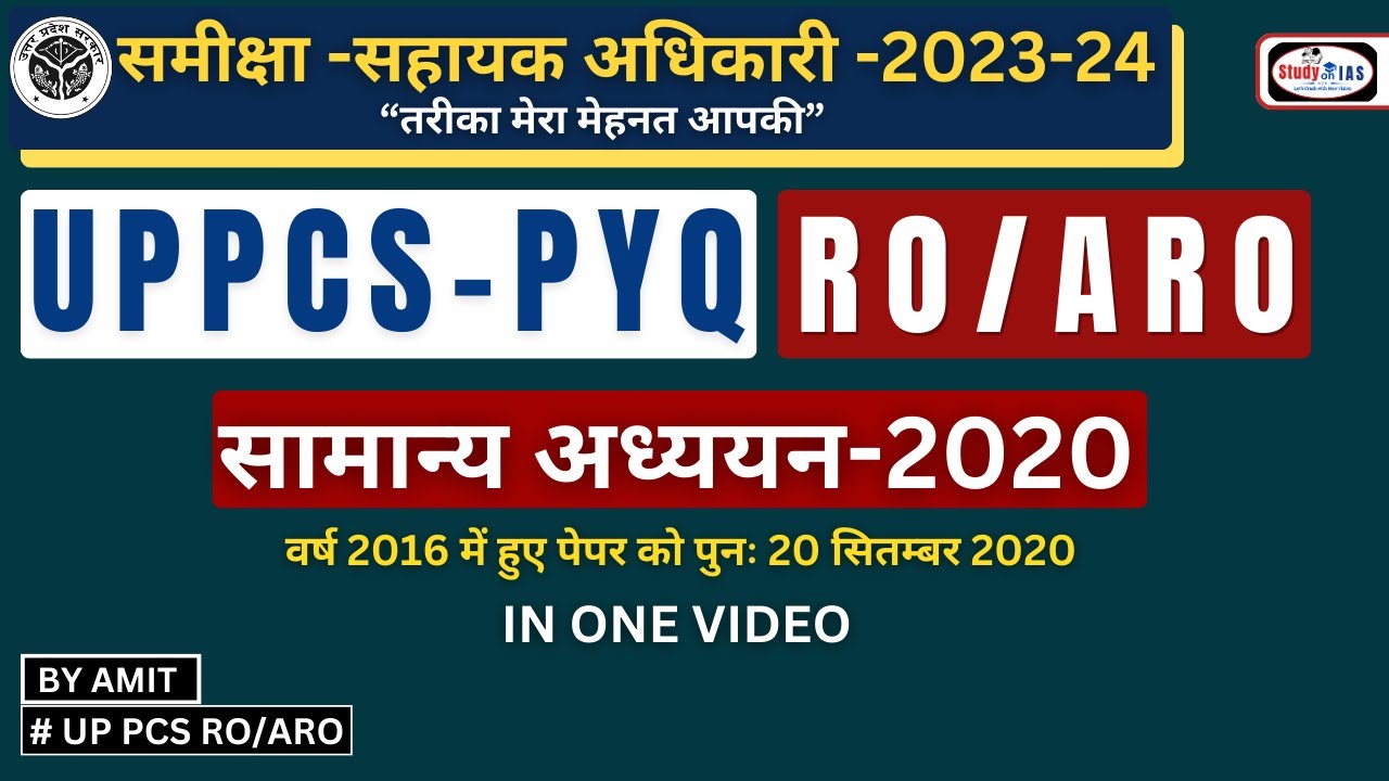 UP PCS RO/ARO Prelims PYQ | G.S Paper PYQ - 2020 सितम्बर | Reexam 2016 ...