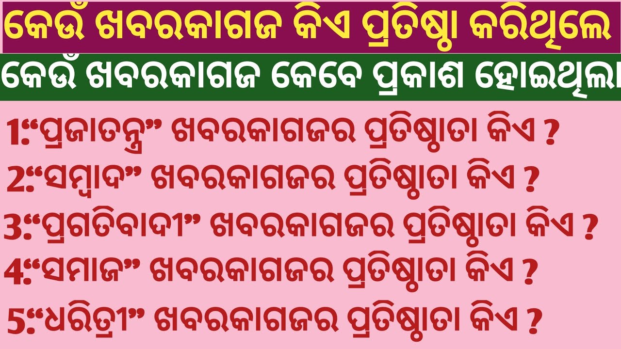Founders Of Odia Newspaper ll Odia News Paper ll Founder Of Sambad ...