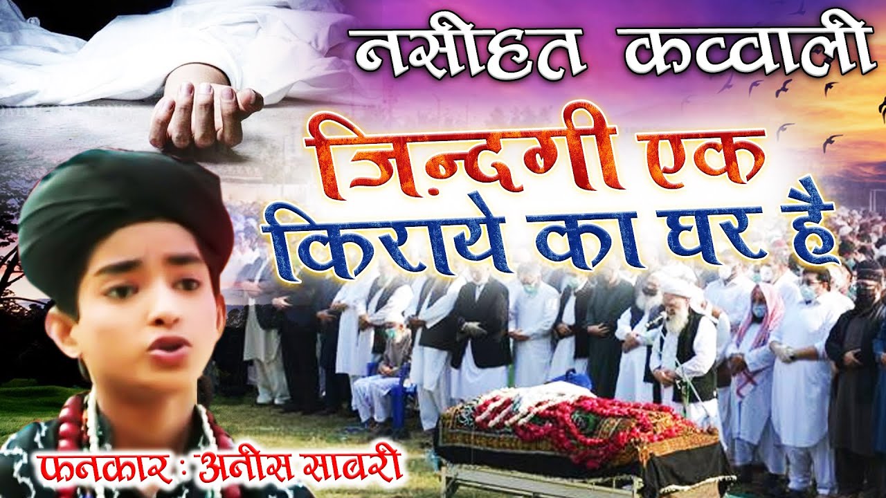 Jindgi Ek Kiraye Ka Ghar Hai - Rais Anis Sabri: Song Lyrics, Music ...