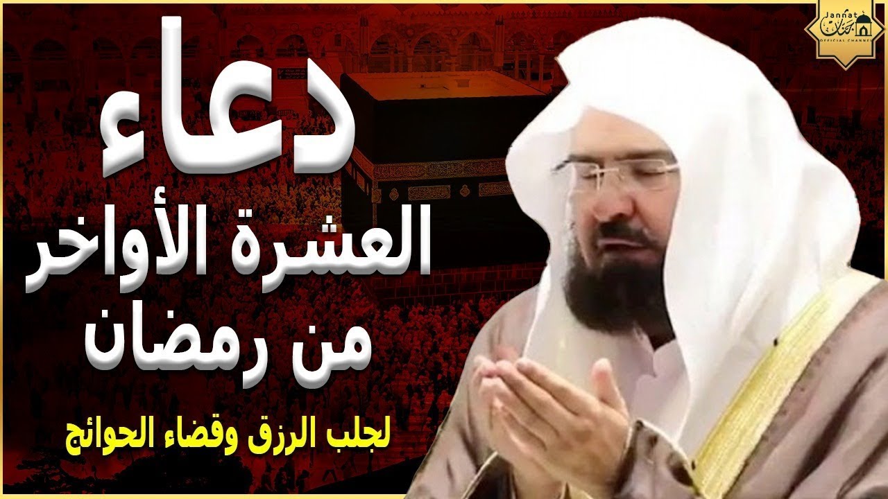 دعاء ليلة القدر 🌙 دعاء العشر الاواخر من رمضان سارعوا بقوله فابواب