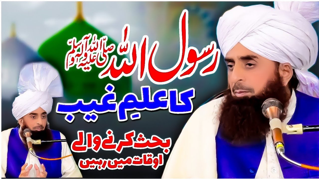 nabi pak ka ilm e gaib | ilam e gaib | nabi pak ke ilam e gaib ka waqia ...