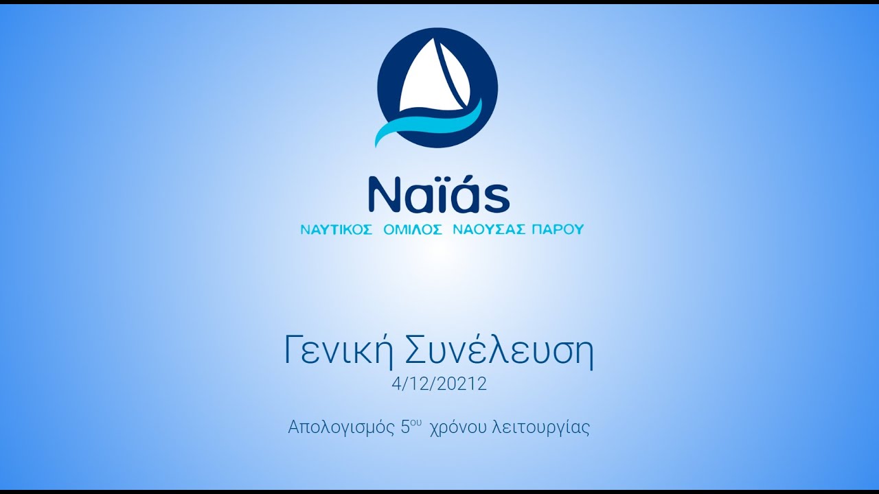 Γενική Συνέλευση, 4/12/2022 - YouTube