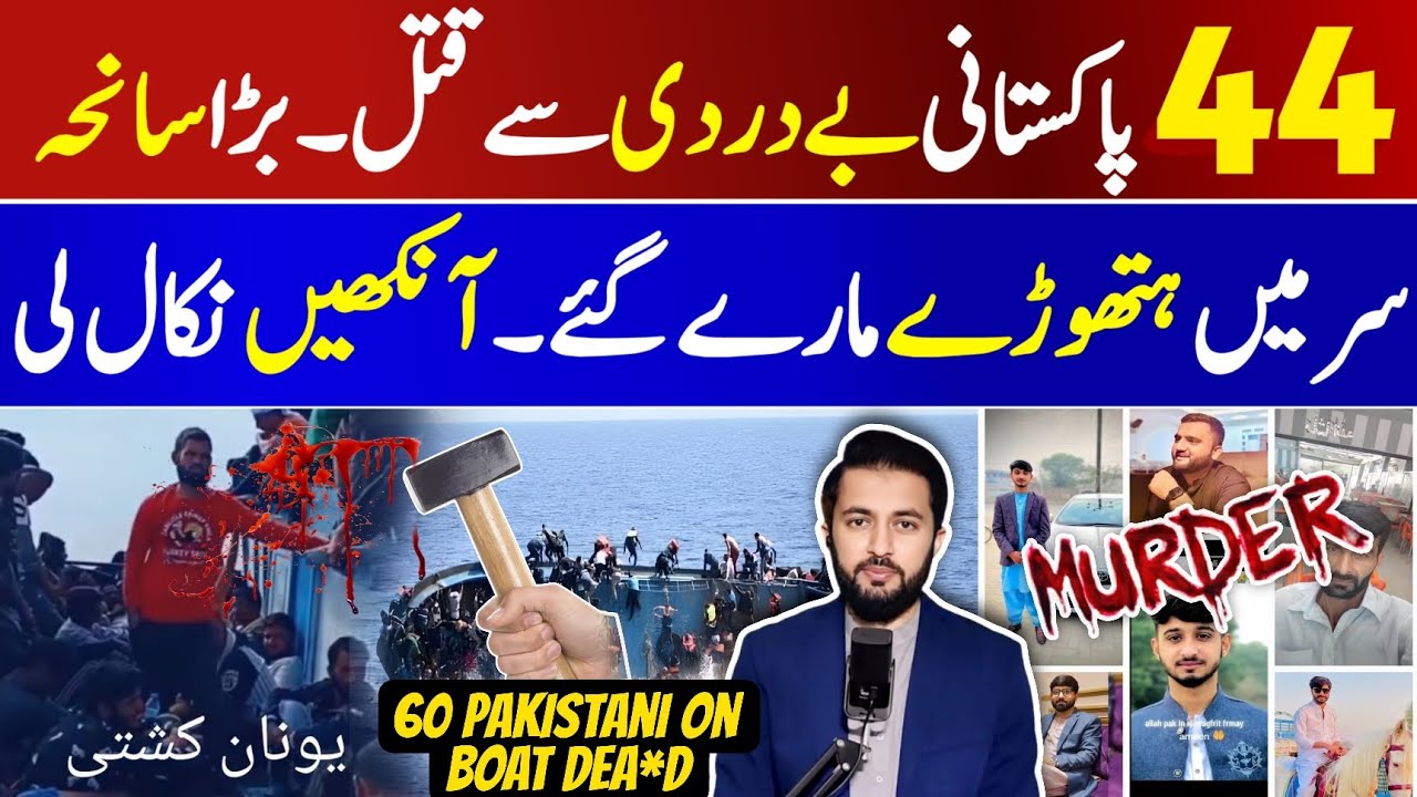44 Pakistani in Morocco Boat Greece - Dunki To Europe from Punjab ...