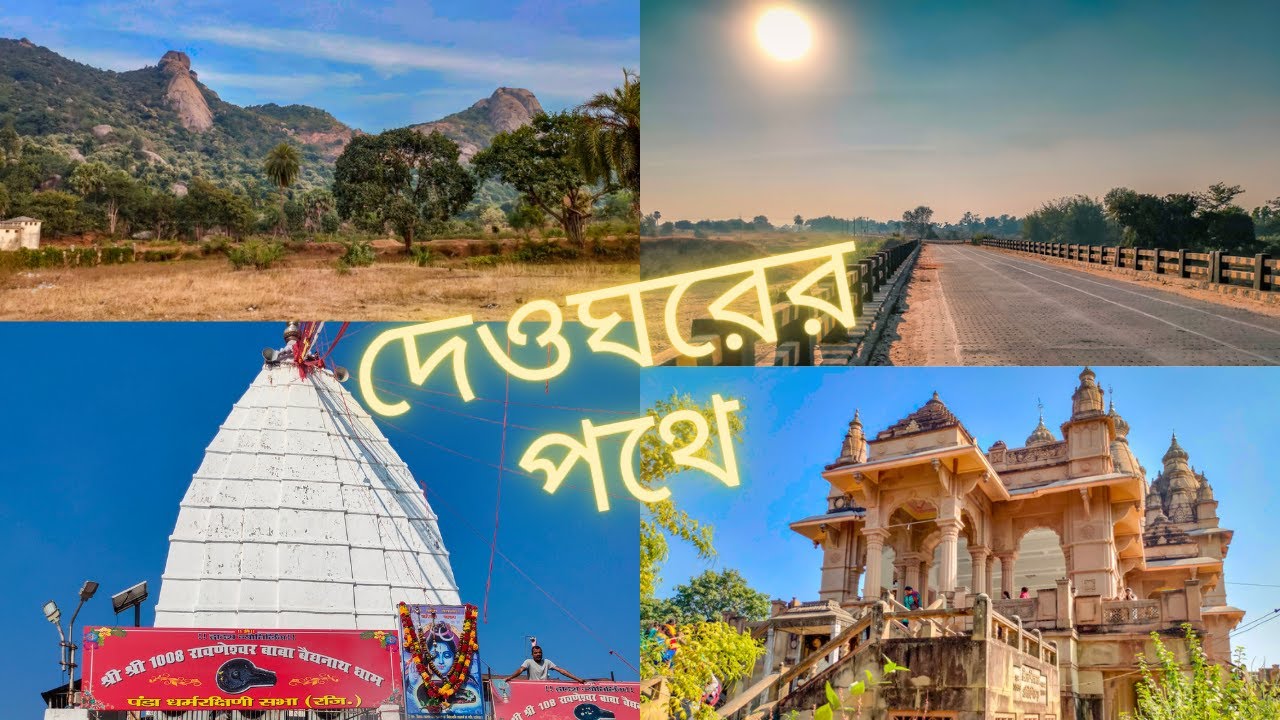 Deoghar Tour | Basukinath Dham | Trikut Pahar | Baba Baidyanath Dham ...