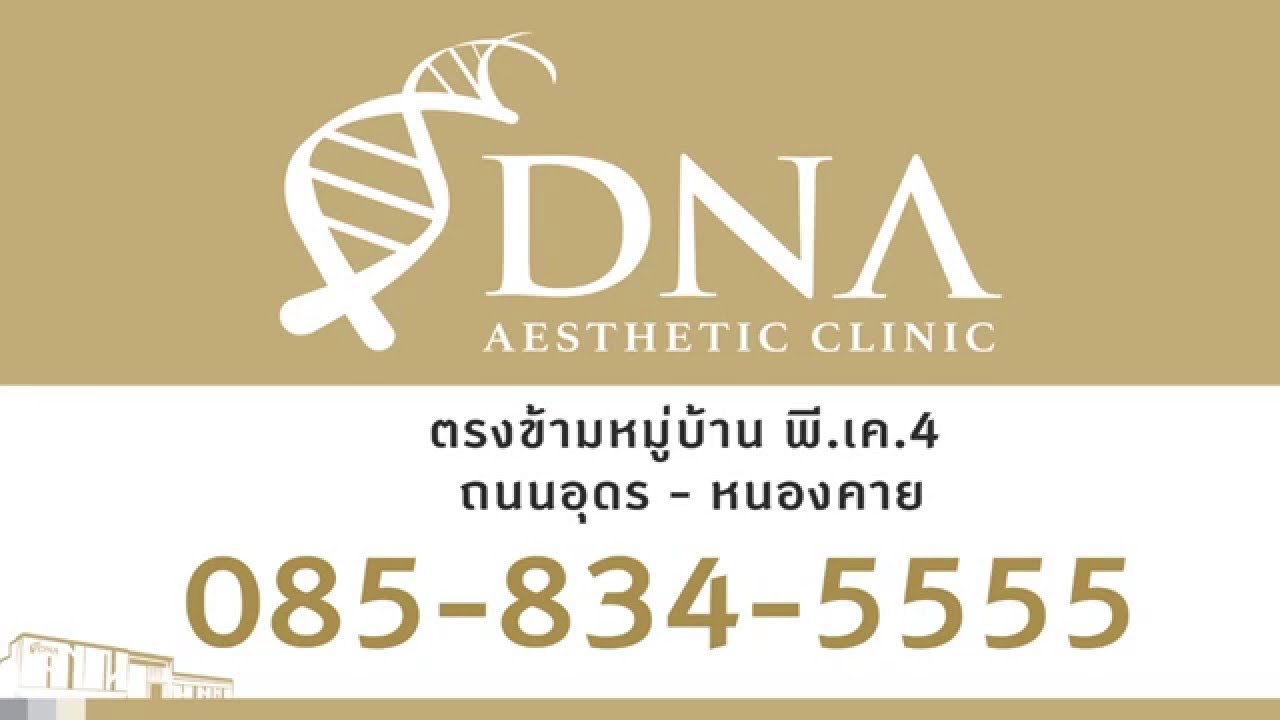 DNA CLINIC - YouTube
