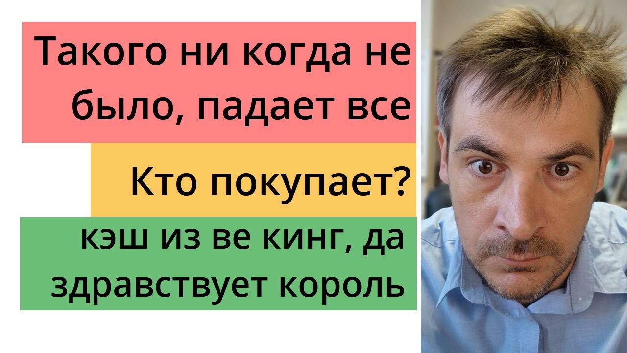 Анализ акций РФ и США Падает все такого ни когда не было Кто