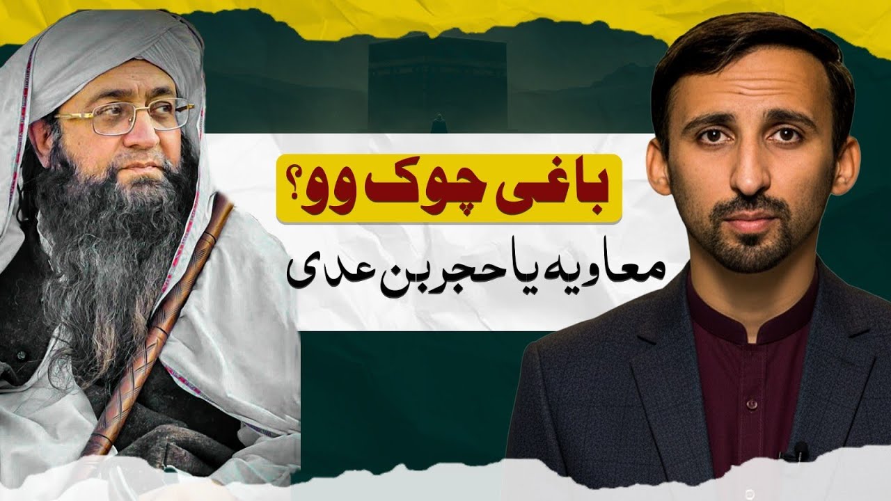 Hujr bin adi baghi woo? Reply to peer goher Ali Sahib! Syed abuimad ...