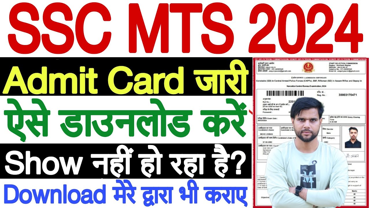 SSC MTS Admit Card 2024 Download Nahi Ho Raha Hai ssc mts admit card ...