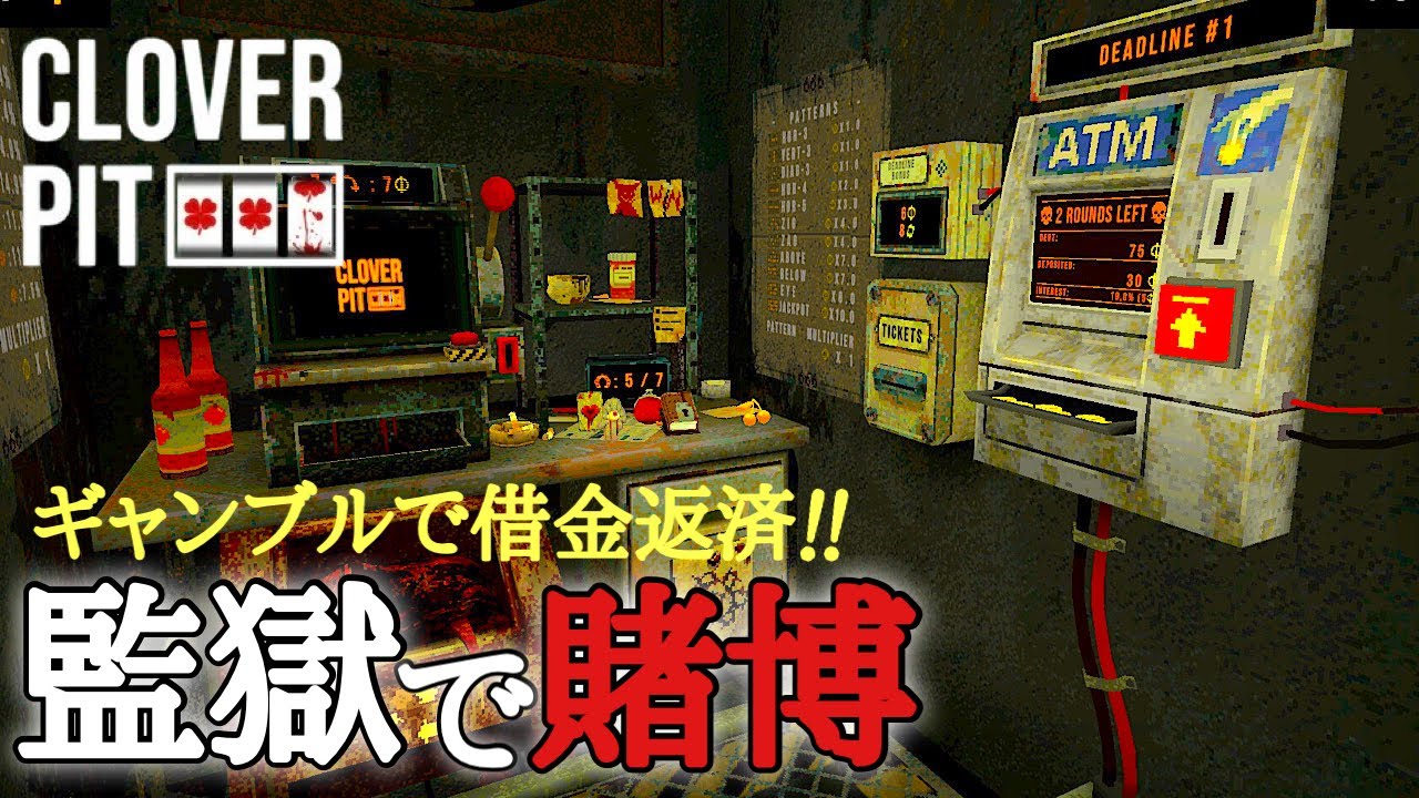 CloverPit 】独房でギャンブルをして借金を返し続けるローグライトゲームが楽しすぎた！【 CloverPit | Demo ...
