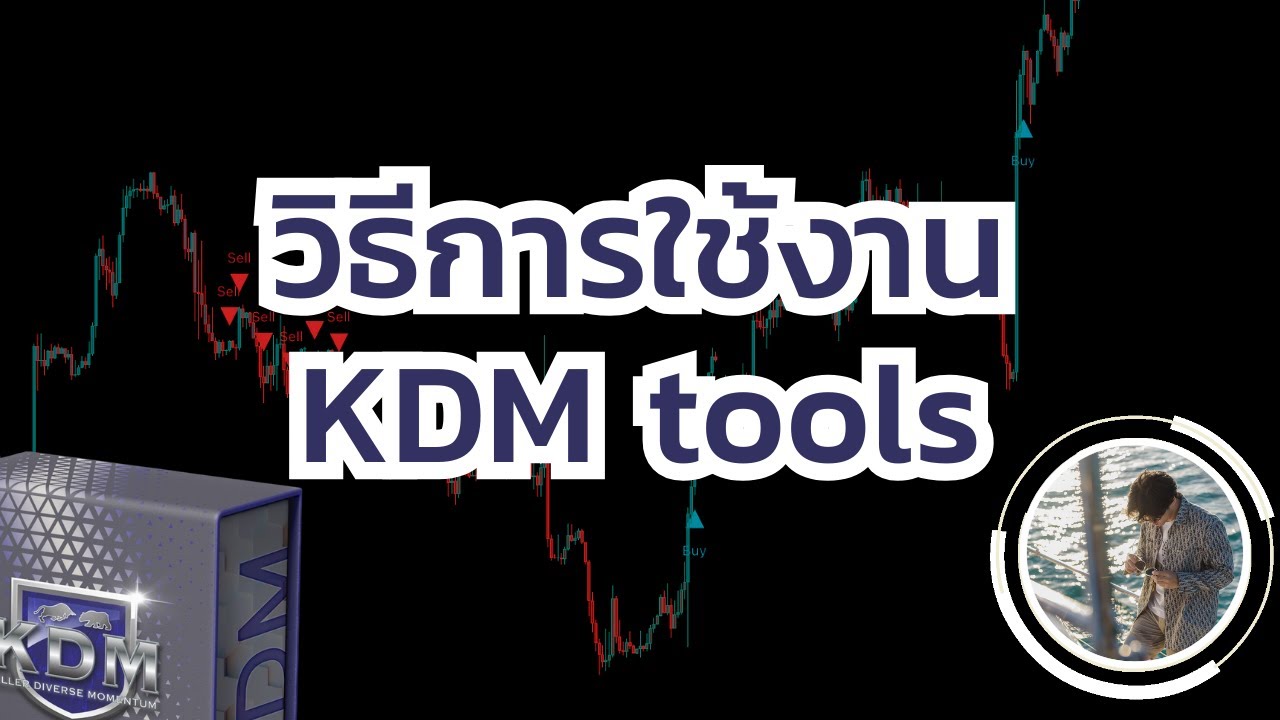 How to use KDM Tools (วิธีการใช้ KDM Tools เบื้องต้น) - YouTube