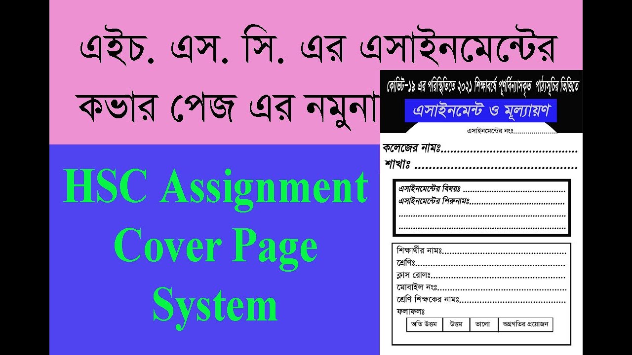 HSC Assignment Solution Cover Page 2021 - YouTube