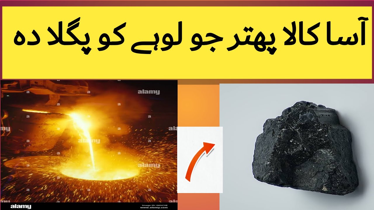 Steel melting stone | Magical stone | iron melting stone - YouTube