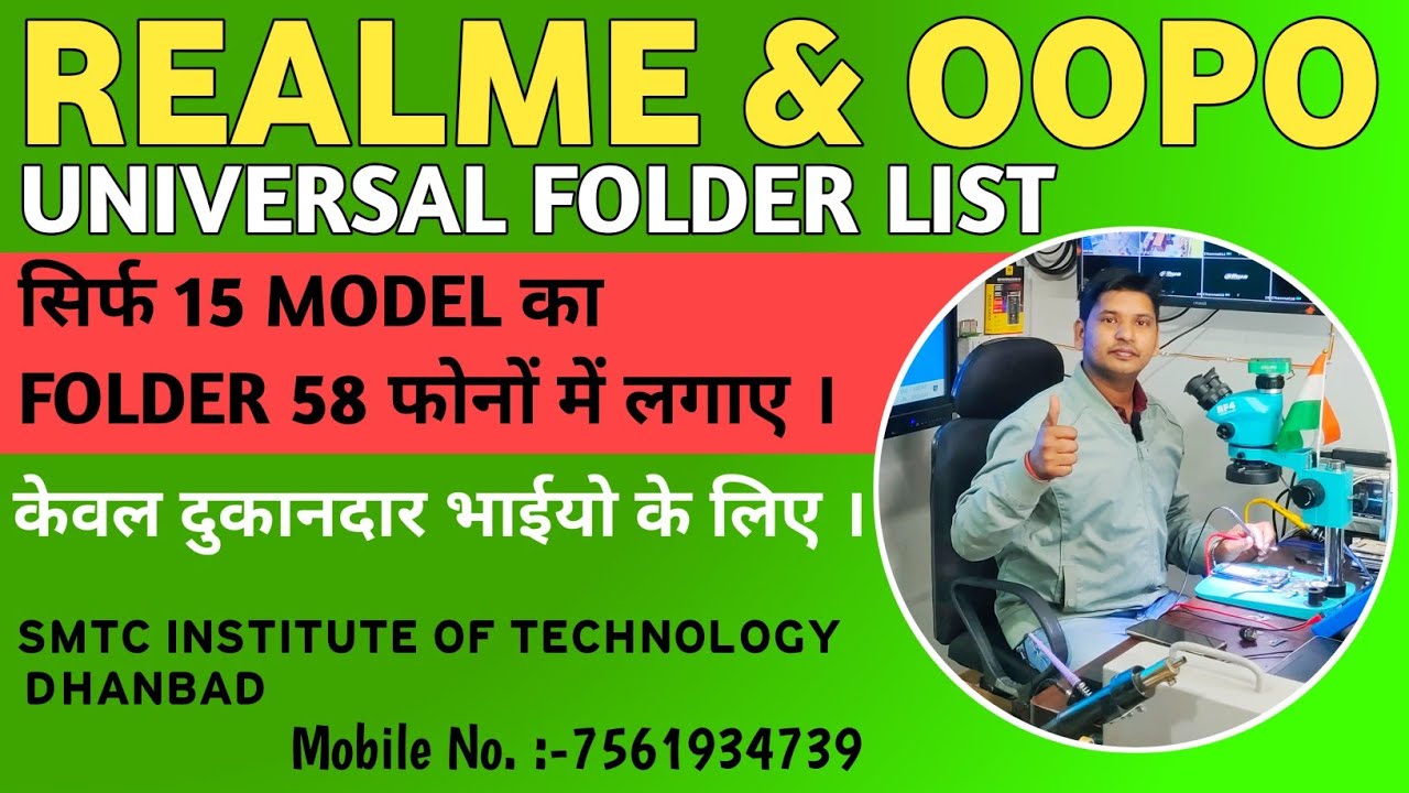 Mobile Universal Folder List REALME , OPPO 15 MODEL FOLDER 58 MODEL में ...