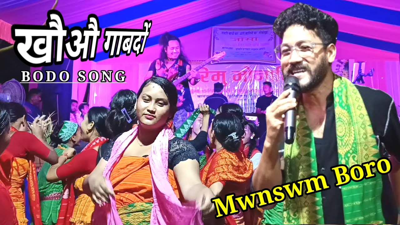 खौऔ गाबदों // BODO SONG // MWNSWM BORO. @machaharyofficial7114 - YouTube