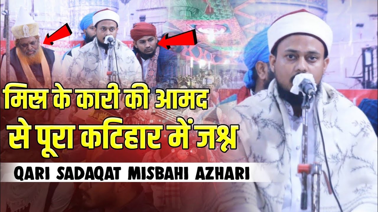 Tilawat Qari Sadaqat Misbahi Azhari|Gausulwara Conference|Gamhargachi ...