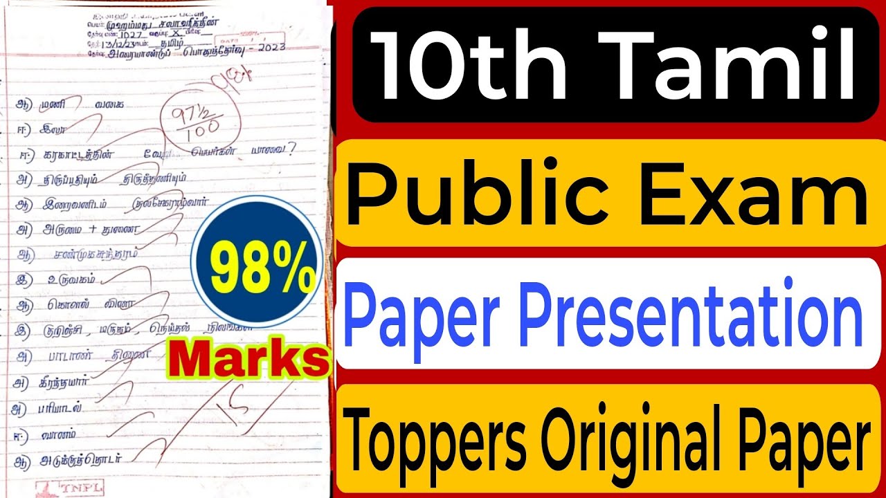 10th Tamil Public Exam Paper Presentation |10th Tamil Public Exam ...