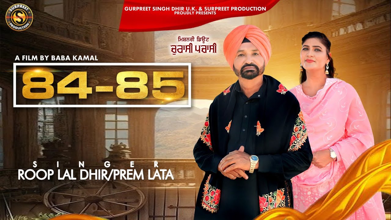 Punjabi Songs 2023: 84-85 | Roop Lal Dhir | Prem Lata | New Punjabi ...