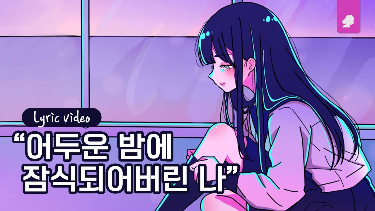 merrymerryseoul - That Night (by minZu) (Prod. Motto) - YouTube