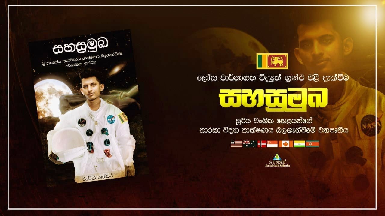 "Sahashramuka" Official Discussion ft.Rusin Thathsara - Produced by Supun Maduwantha - YouTube