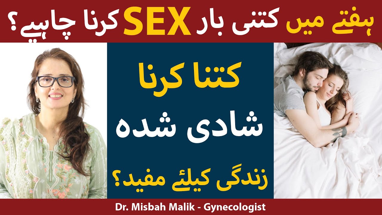 Hafte Mein Sex Kitni Baar Karna Chahie How Many Times Sex In A Week Humbistari Kitni Baar Youtube